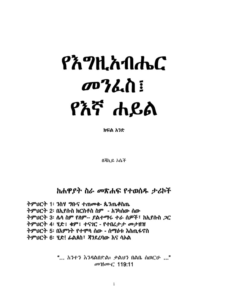 15 GSOP pt1 Amharic | PDF
