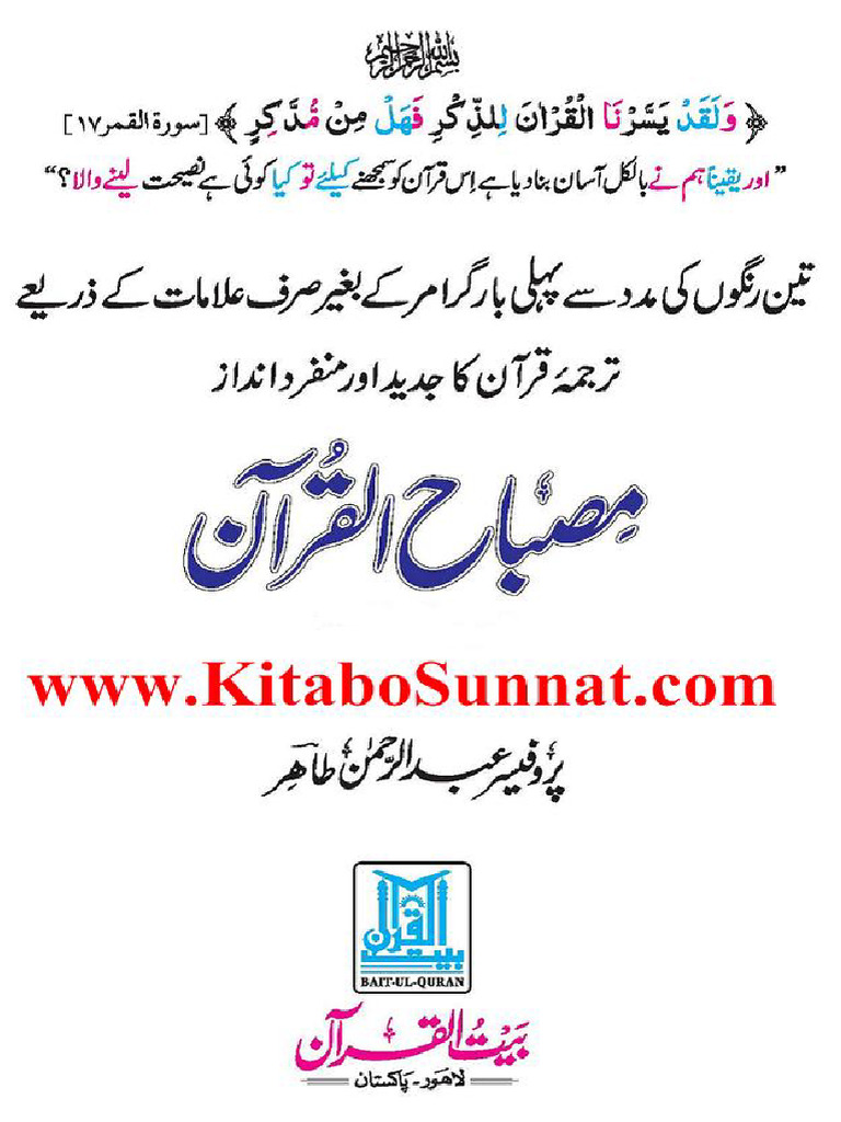 Misbah Ul Quran para 2.1 | PDF