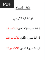 Adkar Assabah | PDF