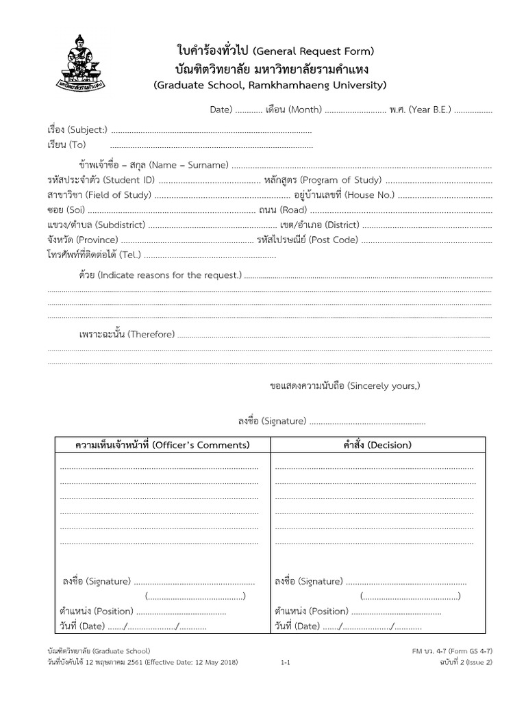 General Request | PDF