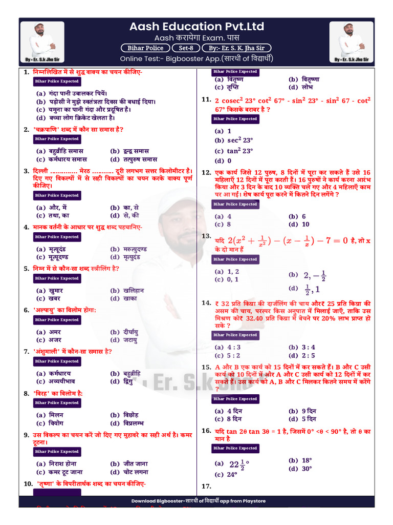 Bihar Police Set-8 | PDF