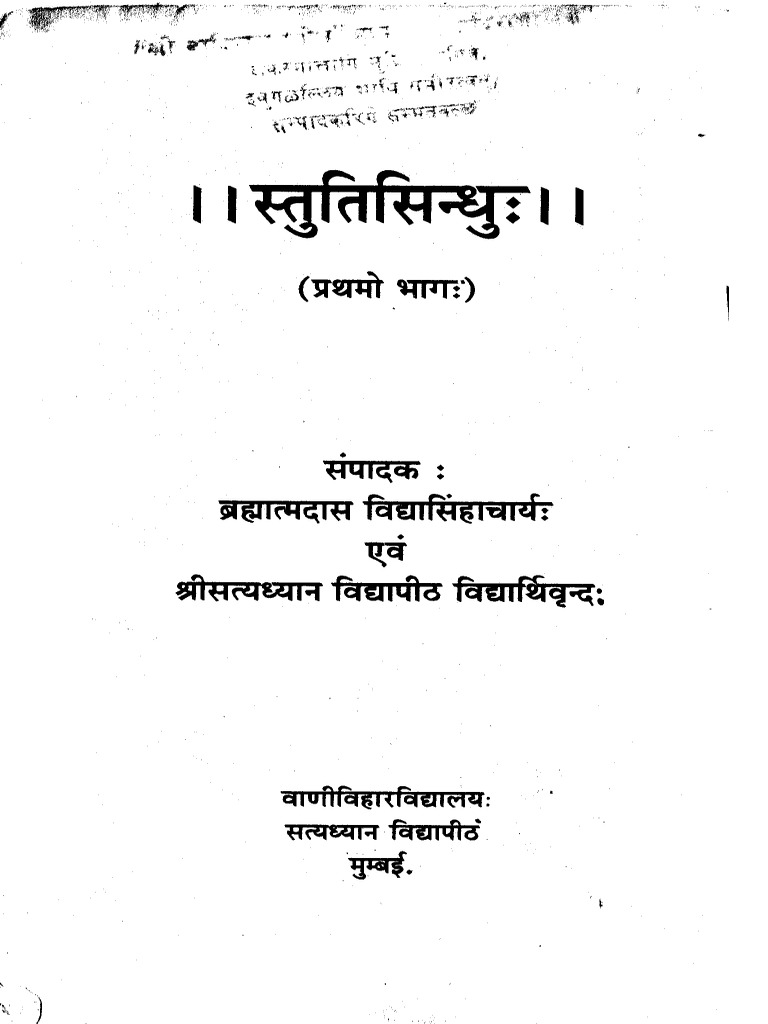 Stuti Sindhu | PDF
