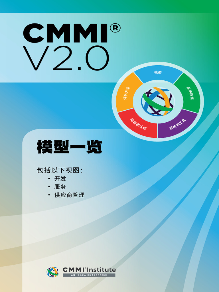 CMMI-V2 0模型概览（中文） | PDF