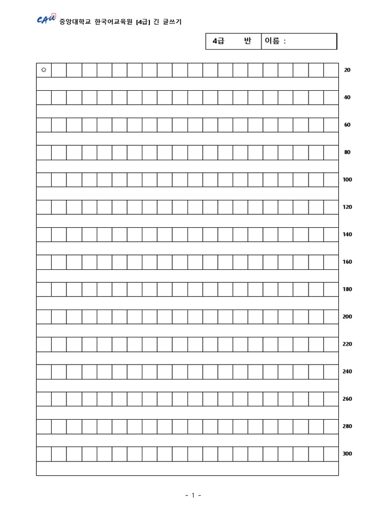 4주차-700자 원고지-서사적 글쓰기 숙제용 | PDF