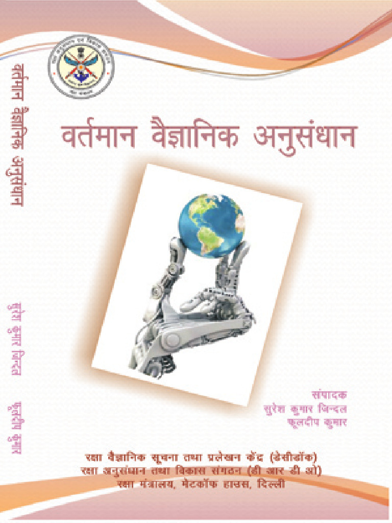 Vartman Vaigyanik | PDF