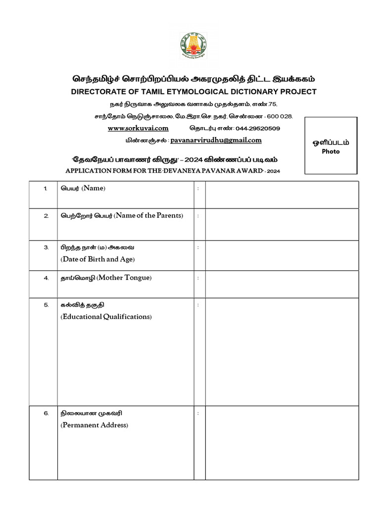 Devaneya Pavanar Award 2024 | PDF