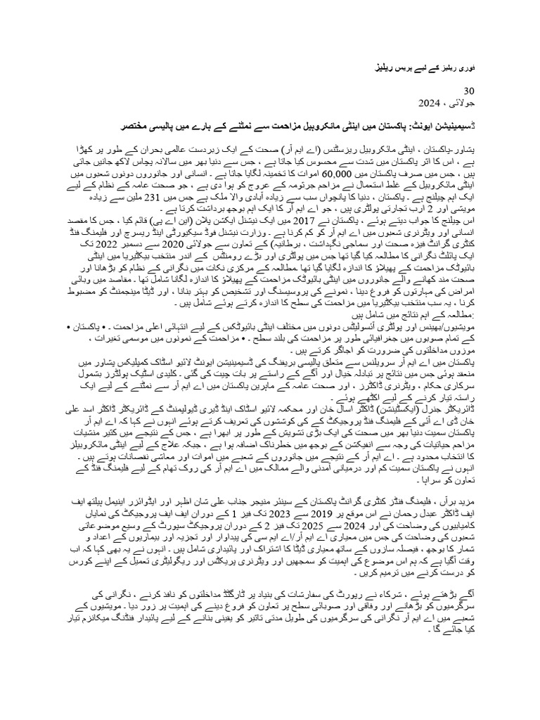 PR (Urdu) 7 - 30 - 2024 | PDF