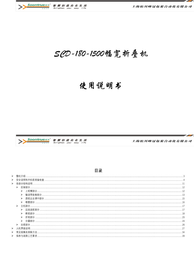 SCD机型操作说明书 | PDF