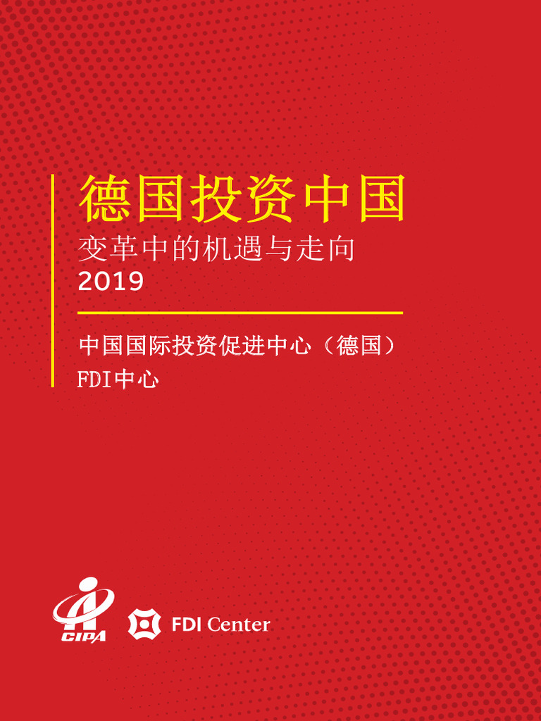 German Investment in China Chinese Version | PDF