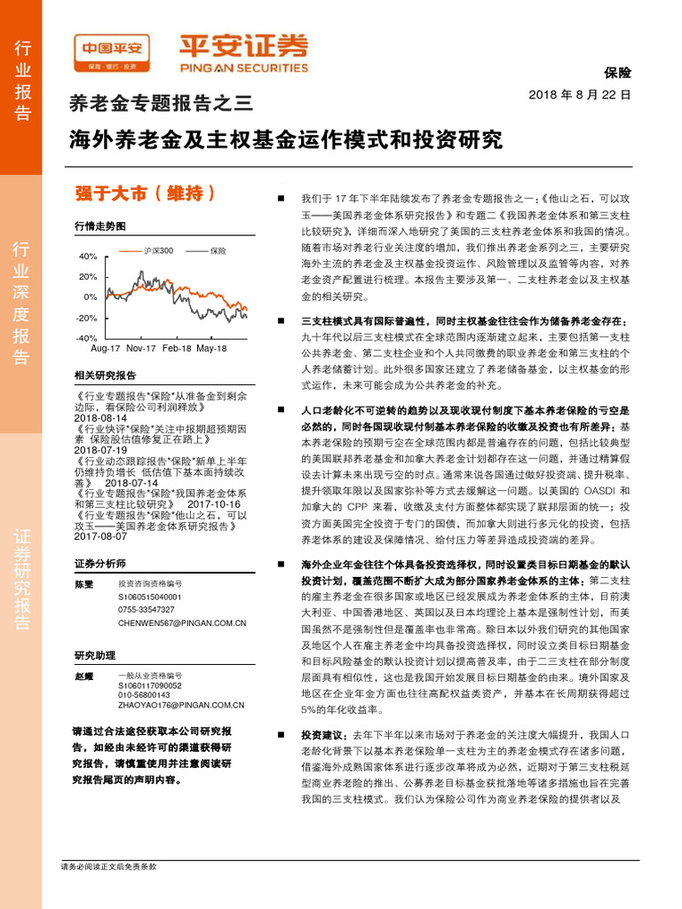 H3 Ap201808221181509962 1 | PDF