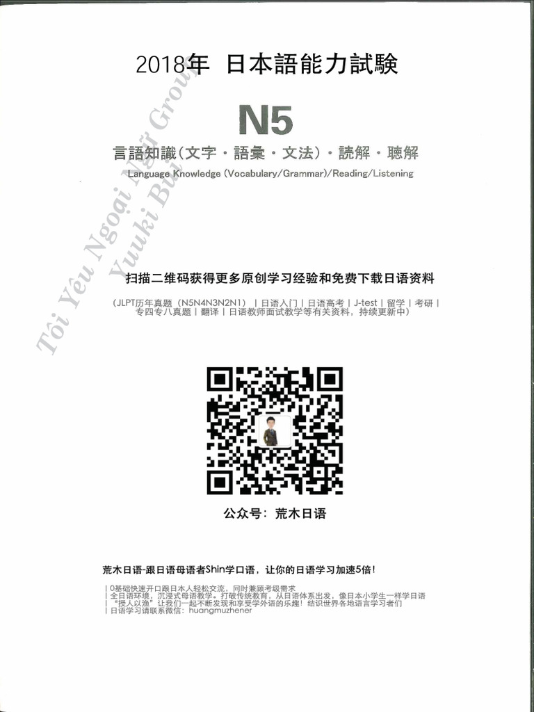 N5 2018年 | PDF