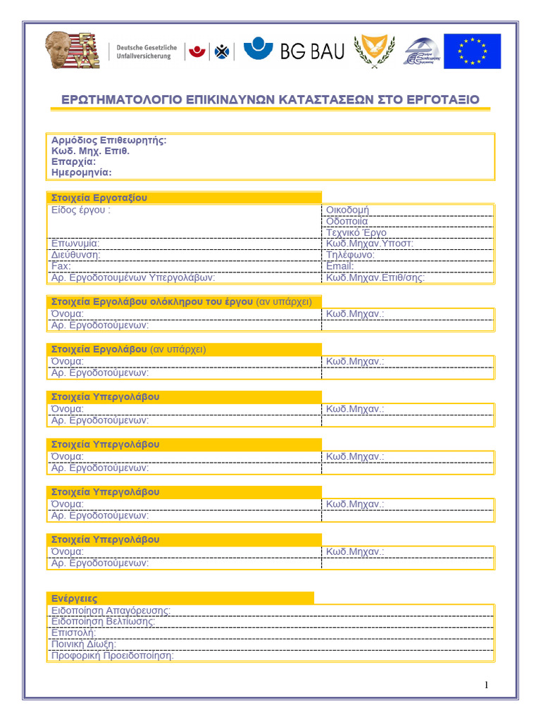ΕΡΩΤΗΜΑΤΟΛΟΓΙΟ ΓΙΑ ΑΣΦΑΛΕΙΑ ΣΕ ΕΡΓΟΤΑΞΙΟ | PDF
