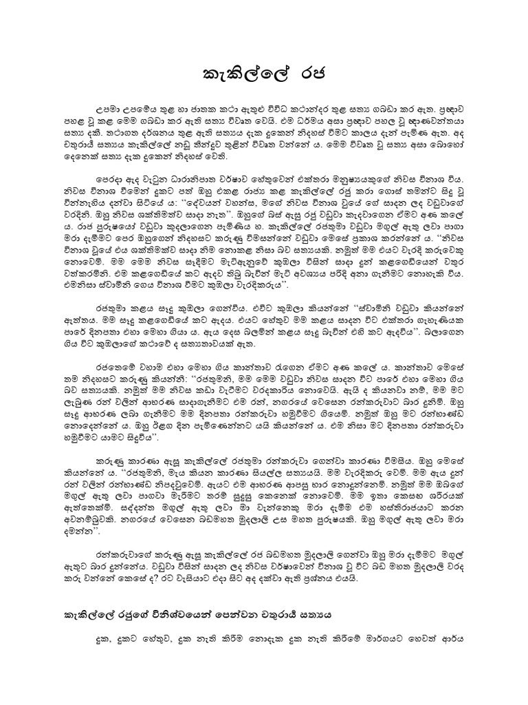 Kakille Raja Story | PDF