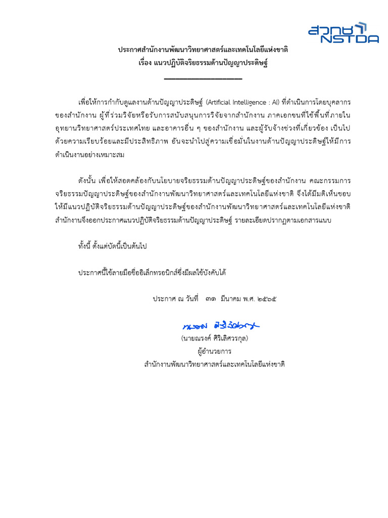 Guidelines Artificial Intelligence | PDF