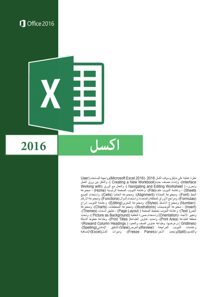 05-Excel - AR | PDF