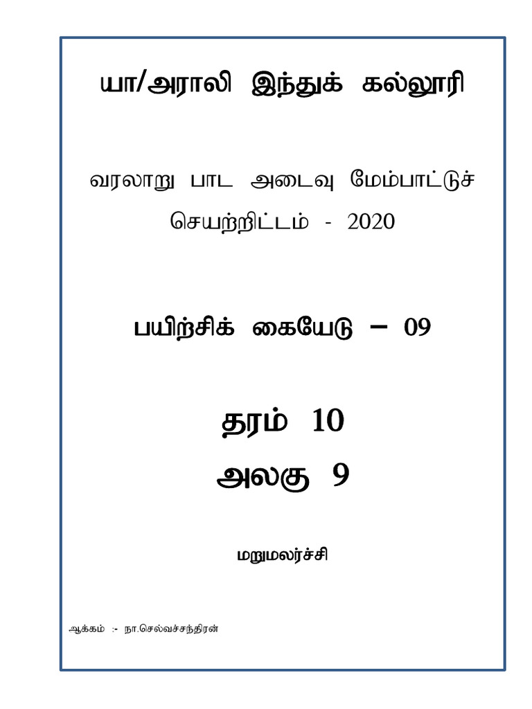 10 History Unit 09 | PDF
