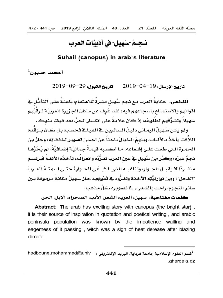 Suhail in Arab Literature | PDF