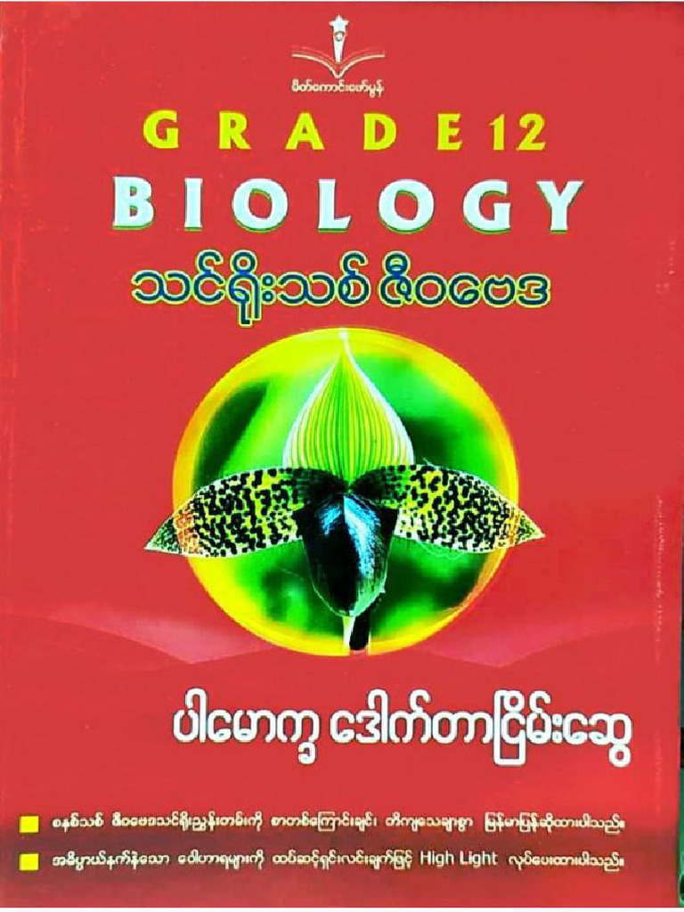 G 12 Bio အထူးထုတ် | PDF