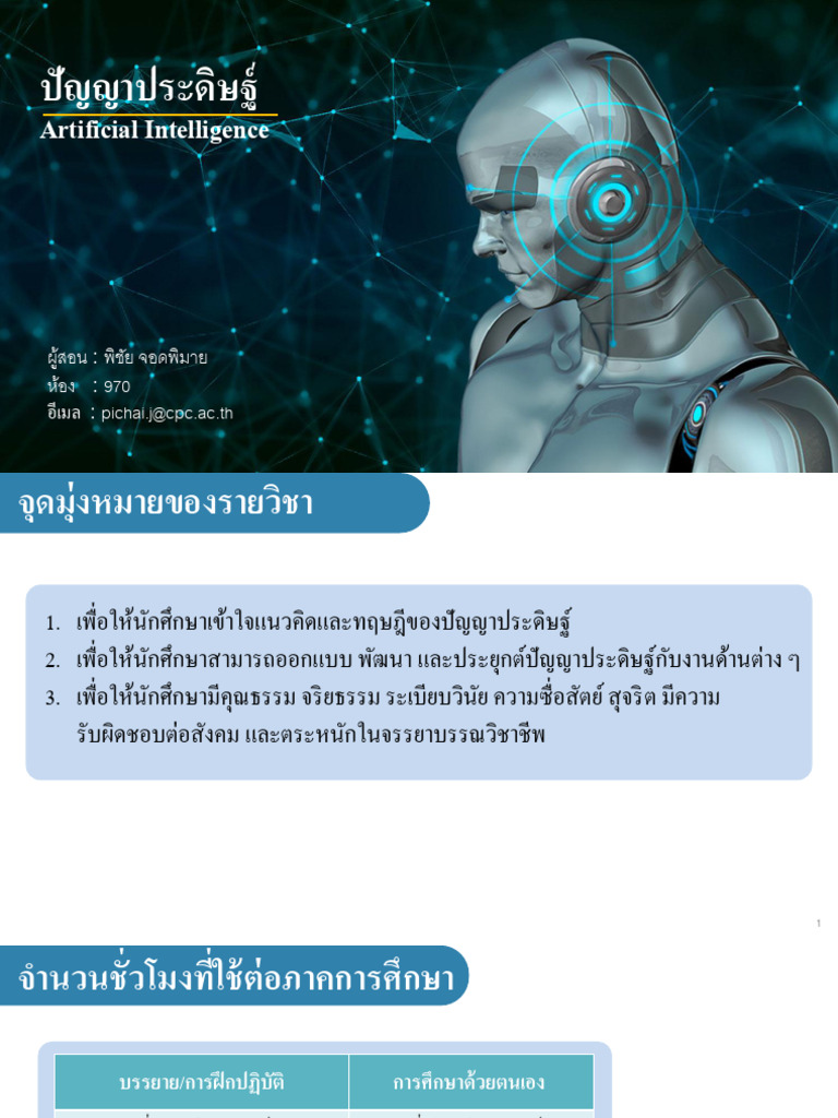 Artificial Intelligence Chapter-01 | PDF