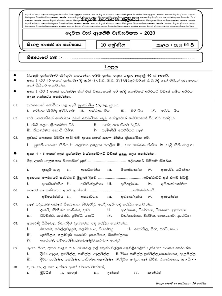 Grade Sinhala Paper | PDF