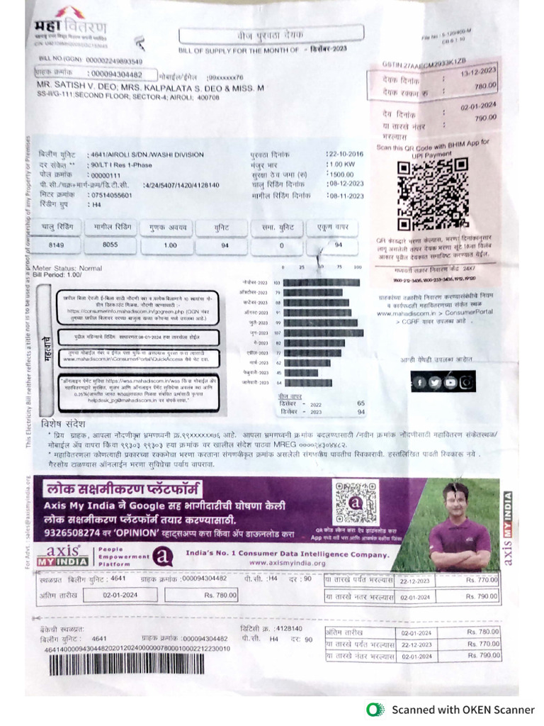 Light Bill (December 2023) | PDF