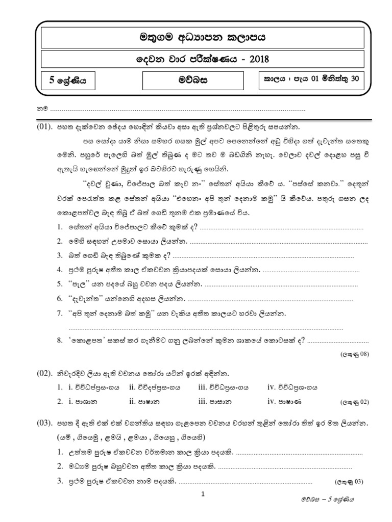 Sinhala - G5 - Mathugama Kalapaya - 2term - 2018 | PDF
