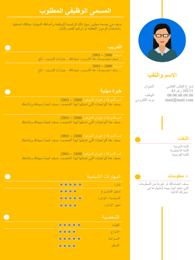 17 CV Arabic | PDF