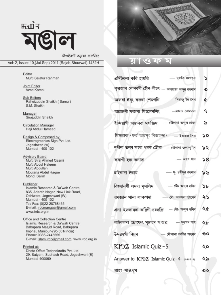 Mangaal Issue No 10 TFM | PDF