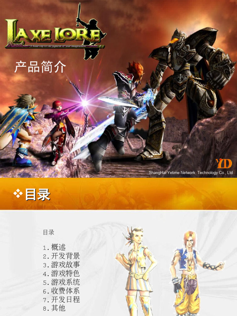 LaxeLore Presentation CN | PDF