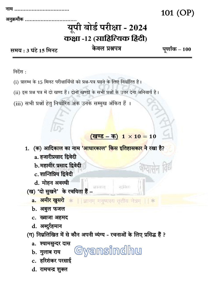 Shitya Hindi Model Paper 2024 | PDF
