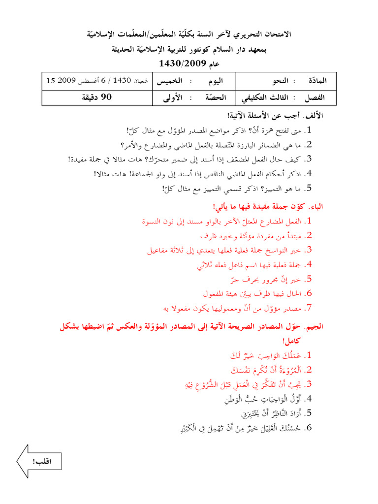 Nahwu - 3 Int FINAL | PDF