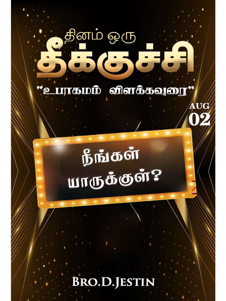 August 02 - THINAM ORU THEEKUCHI | PDF