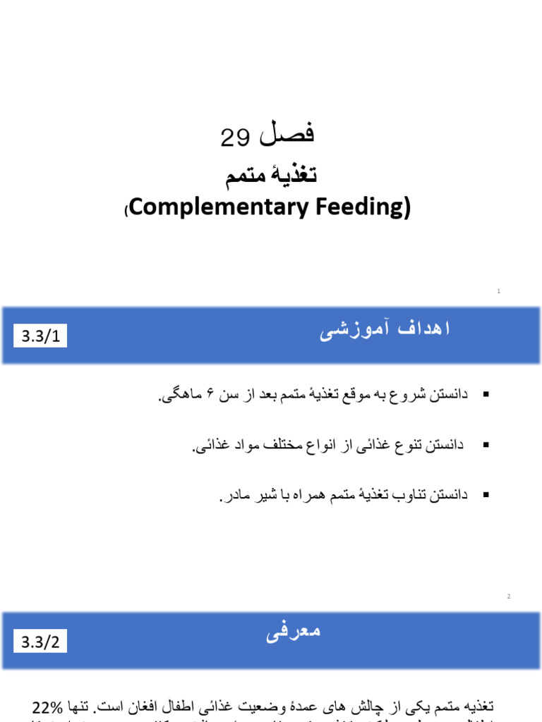 4.IYCF Se 29 Complementary Feeding Dari | PDF