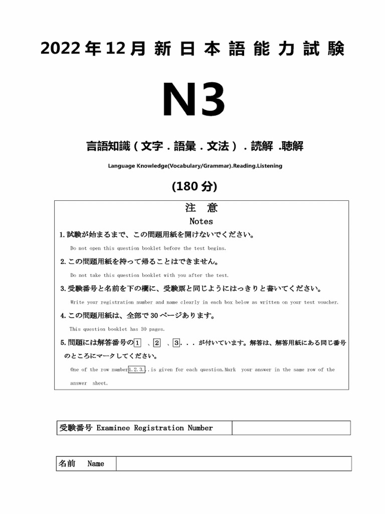 Goi n3-2022-12 | PDF