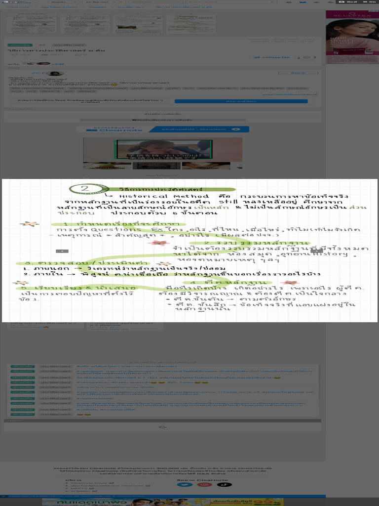 โน้ตของ วิธีการทางประวัติศาสตร์ ม.ต้น - Clearnote 3 | PDF