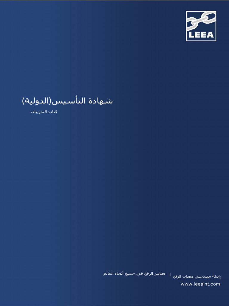 Leea Arabic | PDF