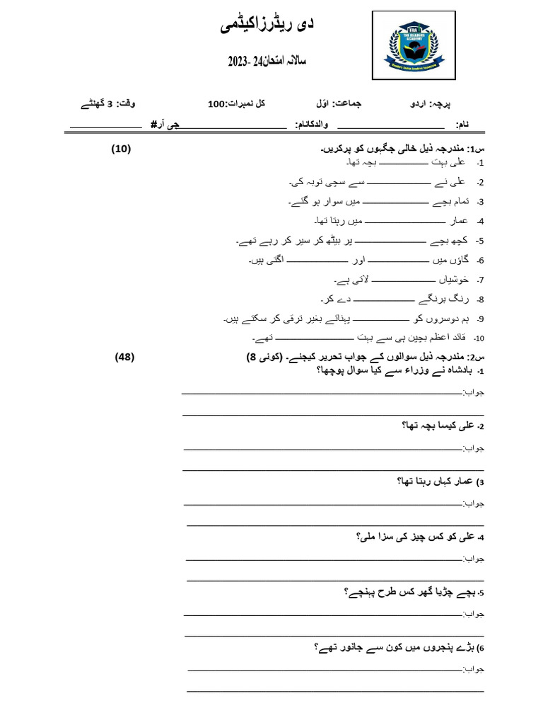 Class 1 Urdu | PDF