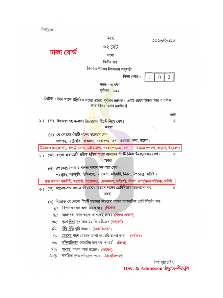 HSC 2023 Bangla 2nd Paper Dhaka | PDF
