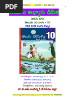 Telugu Grammar PDF Free Download - సంధులు - వ్యాకరణ పరిభాషలు | PDF