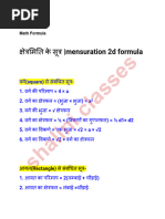 गणित के सभी महत्वपूर्ण सूत्र - Maths Formulas in Hindi - My Study Help ...