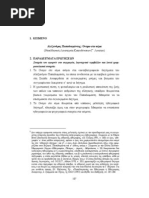 Δ.ΑΞΙΩΤΗΣ- Η ΑΝΝΑ ΤΟΥ ΚΛΗΔΟΝΑ | PDF