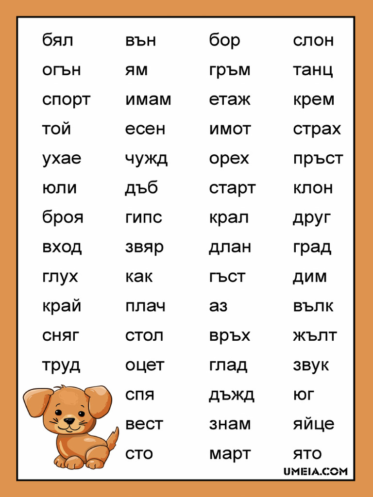 Reading Words 2 | PDF