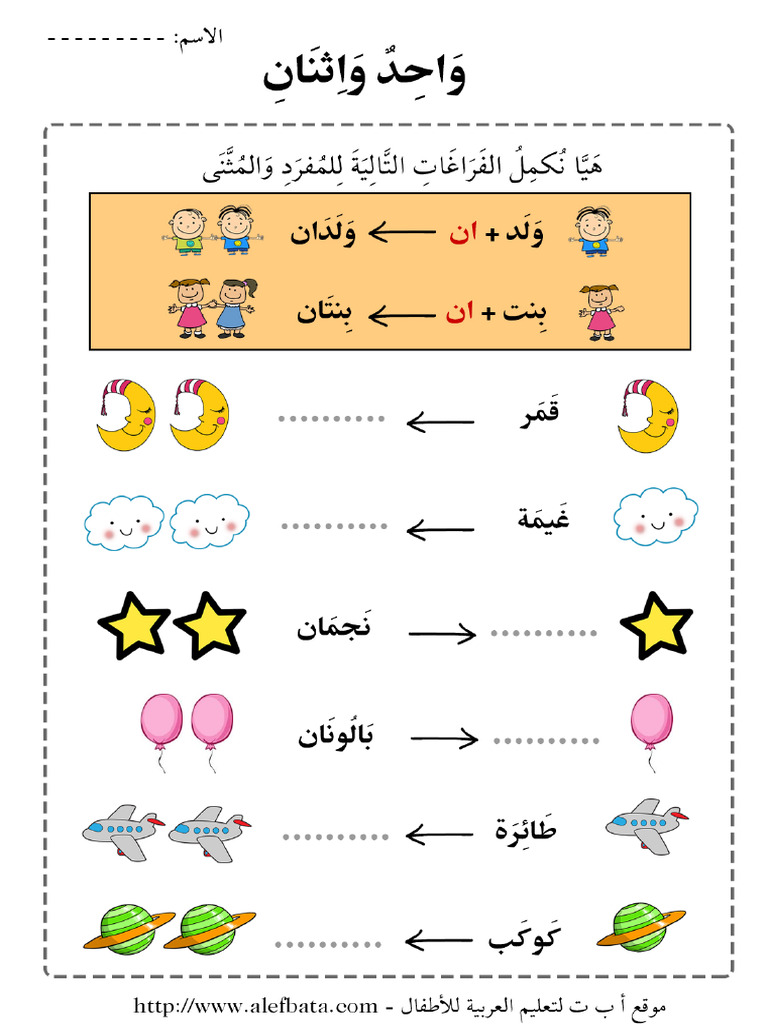 Arabic Numbers Practice | PDF