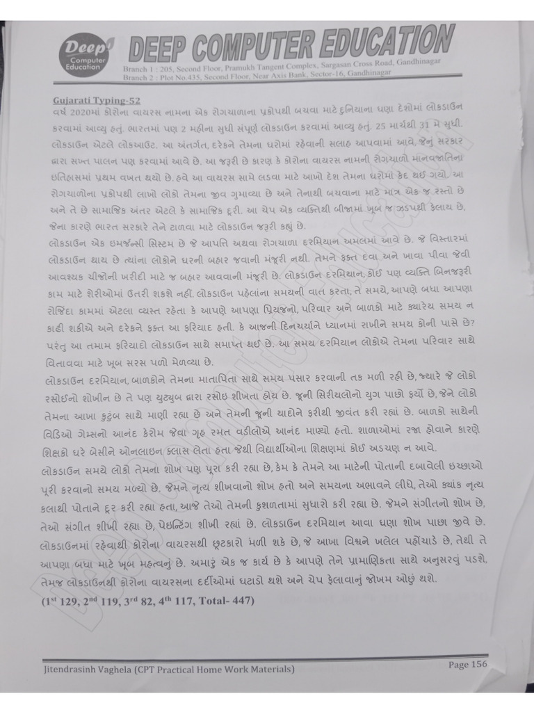 Deep Computer Gujarati Paragraph - 20240731 | PDF