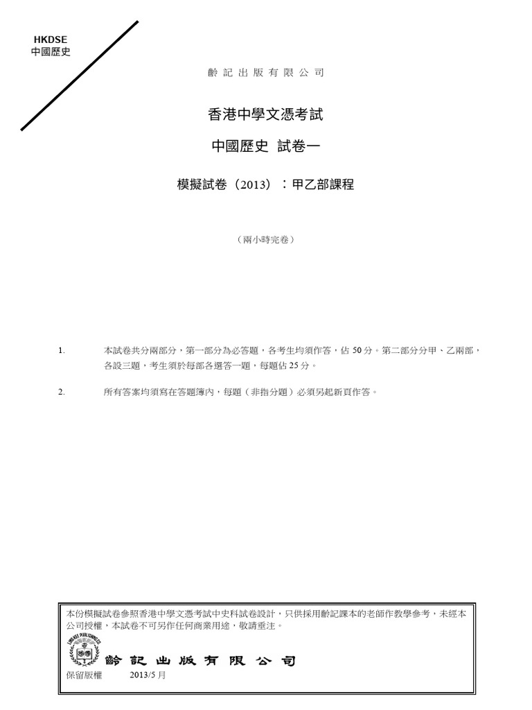 Hkdse | PDF