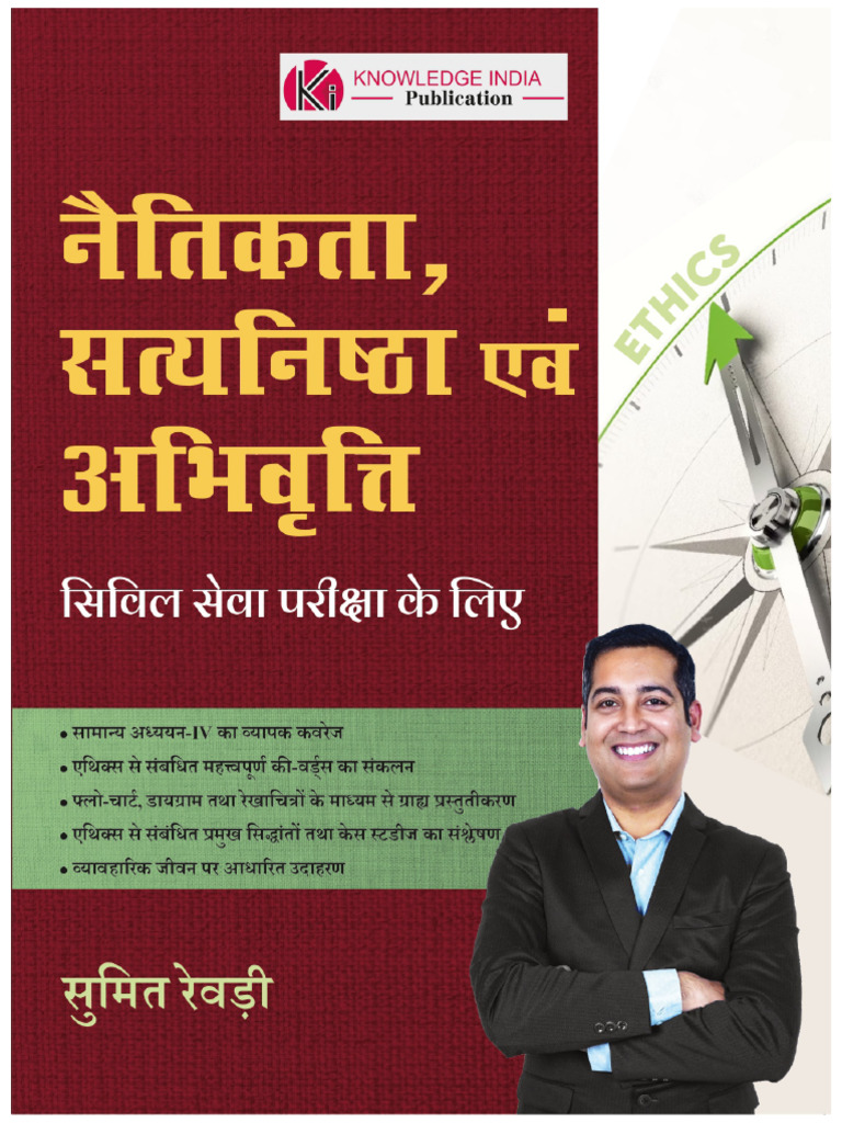 Ethics, Integrity and Aptitude by Sumit Rewri Sir (Hindi) | PDF
