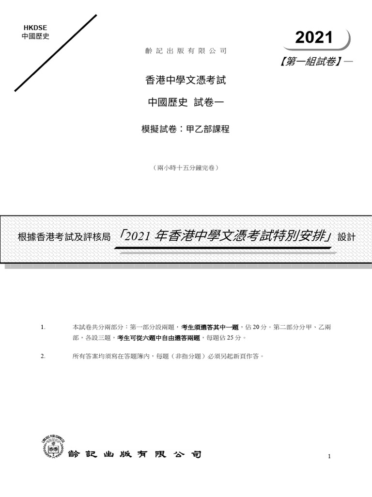Hkdse | PDF