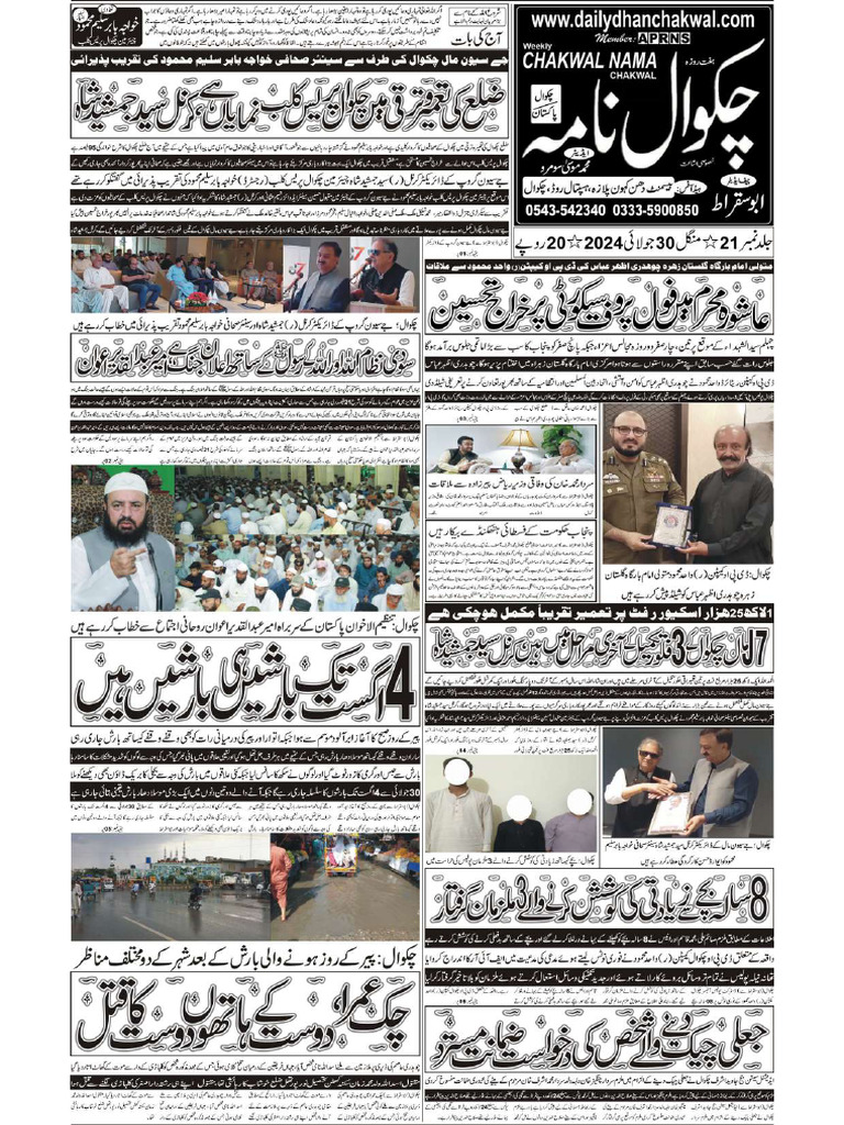 Chakwal Nama Chakwal 30-07-2024 | PDF