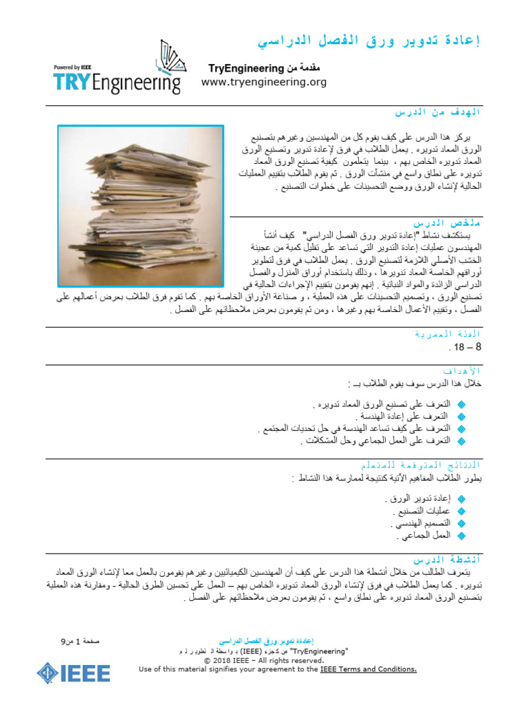 Arabic Paper | PDF