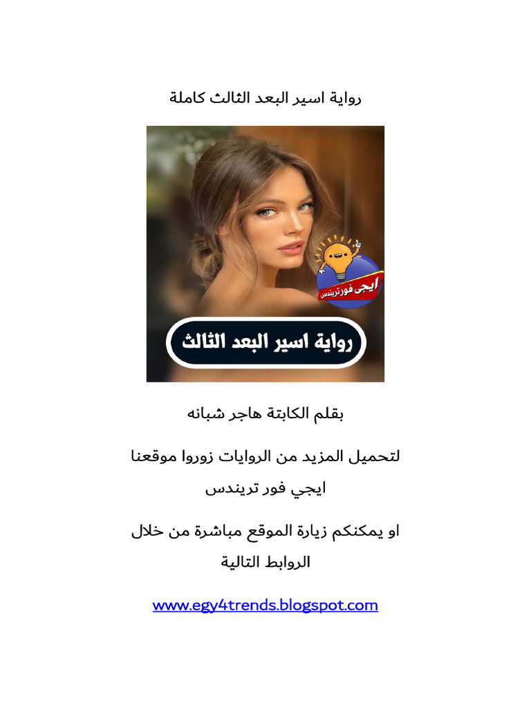 اسير-البعد-الثالث (1) - 240805 - 024958 | PDF